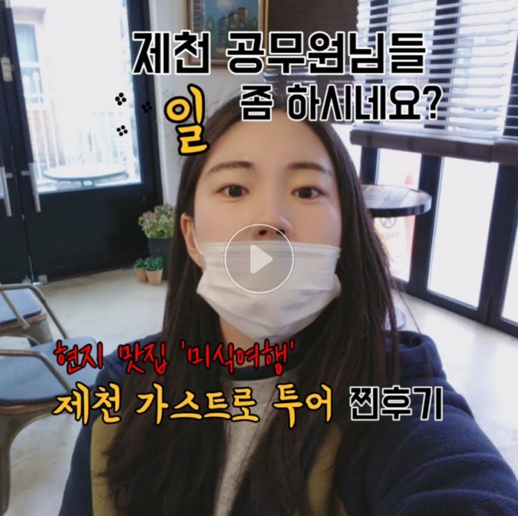 제천 현지 맛집투어 가장 좋은 방법 제천 가스트로투어 ♥ 네이버 블로그