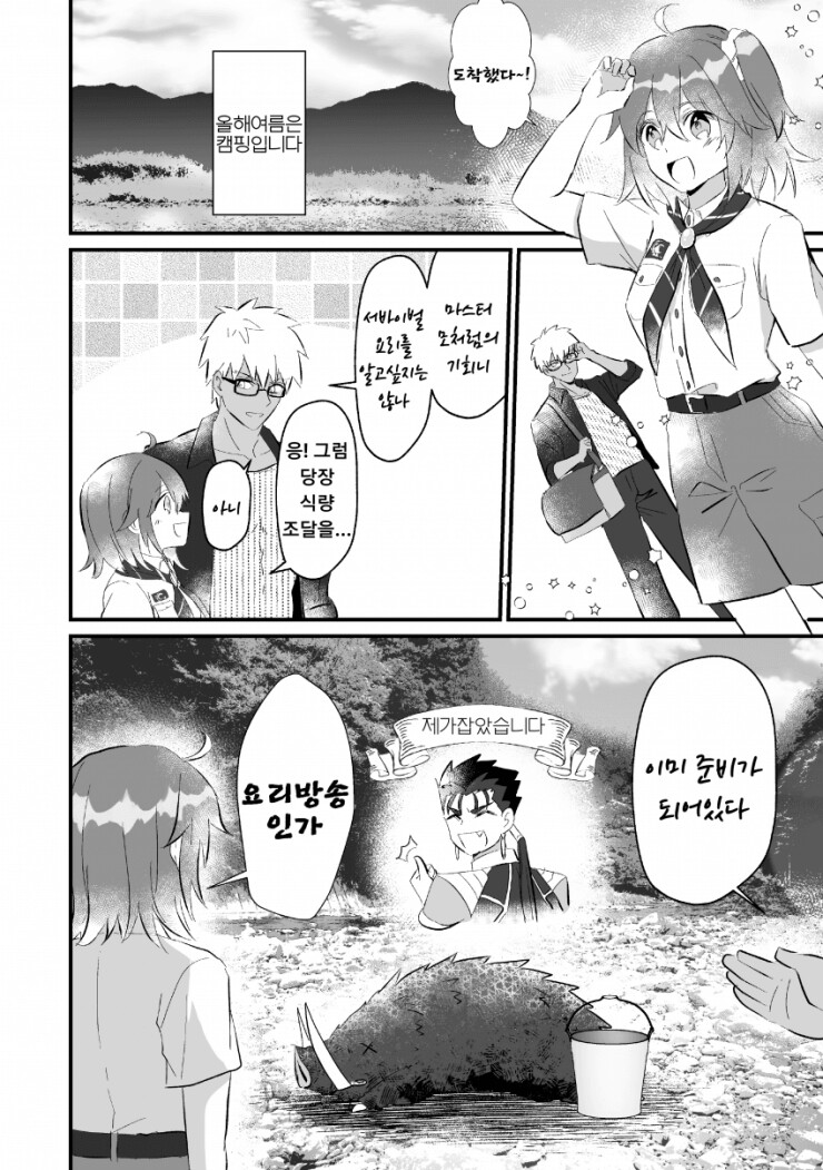 페그오 만화 캠핑 네이버 블로그