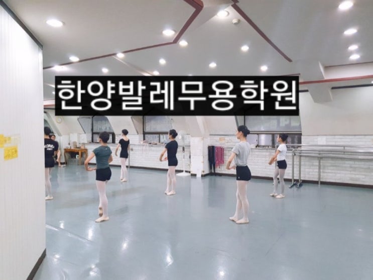 대전발레 유성발레 한양발레무용학원 2021년국립발레단합격 네이버 블로그