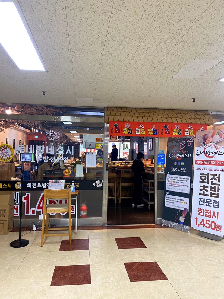 화성병점 중심상가 저렴이 회전초밥집 동네방네 스시🍣🍣 네이버 블로그