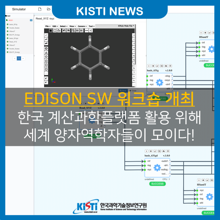 [KISTI 뉴스] 한국 계산과학플랫폼 활용 위해 세계 양자역학자들이 모이다! : 네이버 블로그