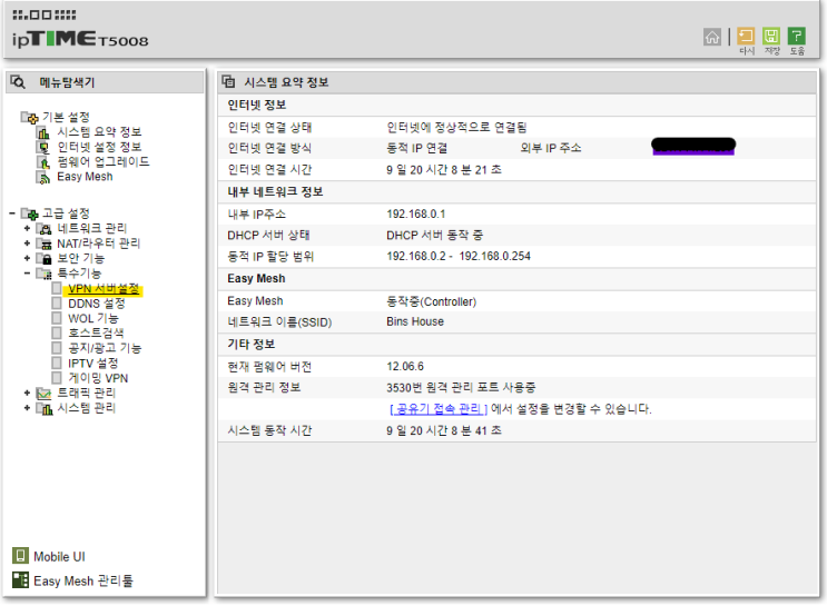 ipTime VPN 사용하는 방법 : 네이버 블로그