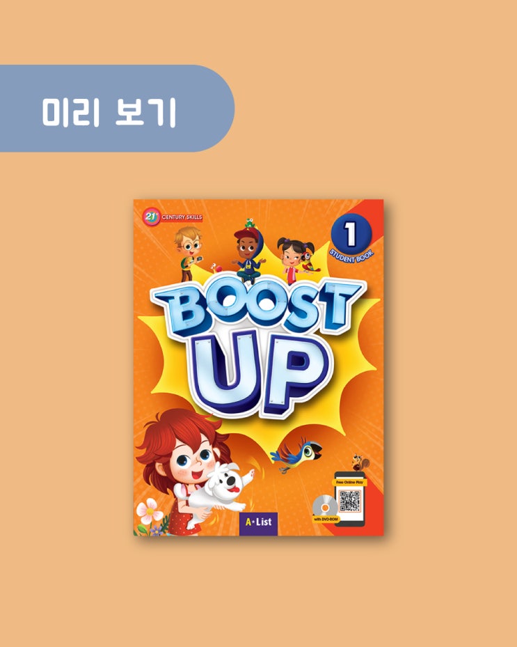 Boost Up - 답안지 다운로드 / 미리 보기 : 네이버 블로그