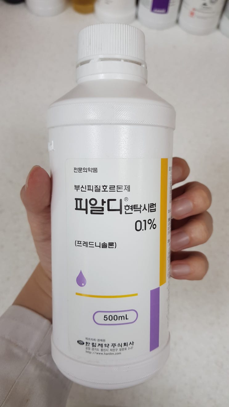 [약이야기] 219. 피알디현탁시럽0.1% ( 피부질환시럽 ) 피알디현탁시럽 PRDSuspension : 네이버 블로그