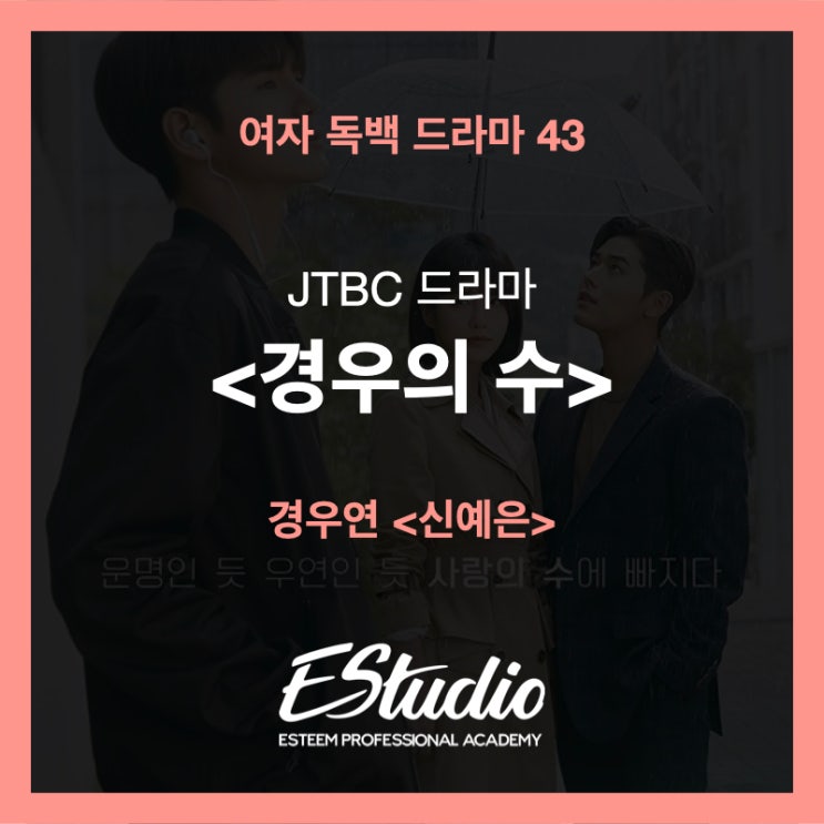 여자독백 독백대사 드라마독백 경우의 수 경우연 네이버 블로그