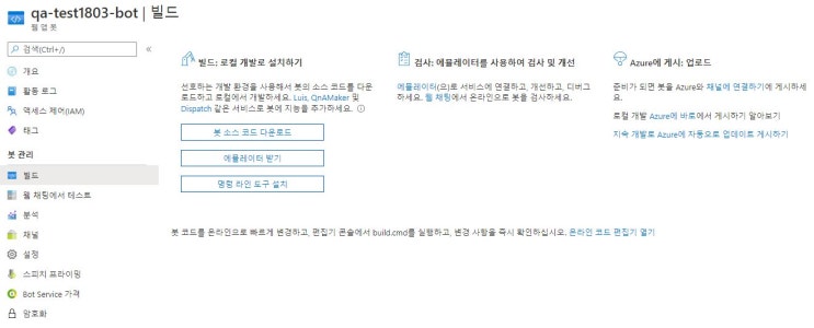 [Azure] Bot Service & Bot Framework SDK : 네이버 블로그