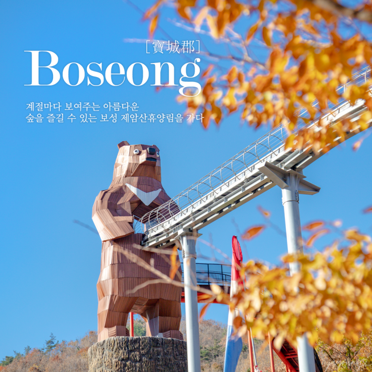 보성 가볼만한곳 보성 제암산 자연휴양림 1박 곰썰매 어드벤처 네이버 블로그