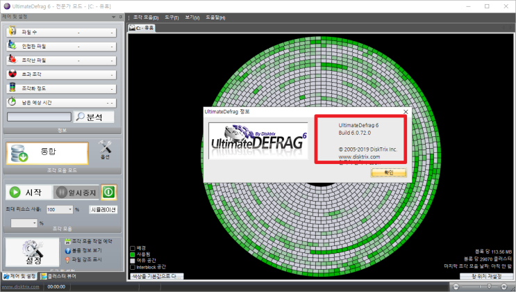 디스크 조각모음 프로그램 DiskTrix UltimateDefrag 6.0.72.0 x86/x64 : 네이버 블로그
