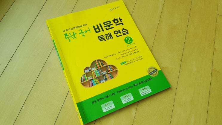 이룸이앤비 숨마주니어 중학 국어 비문학 독해 연습② 네이버 블로그