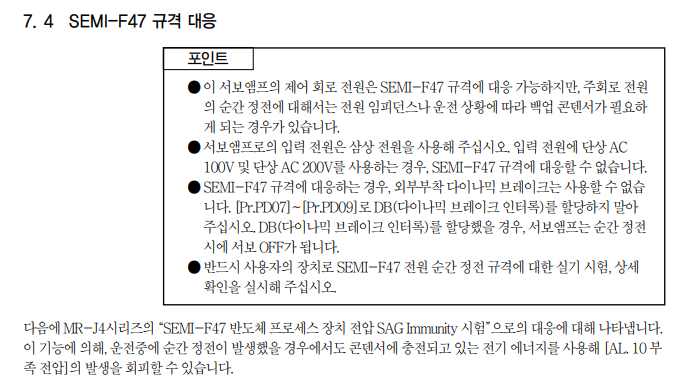 미쯔비시 MR-J4-B시리즈 -SEMI-F47- : 네이버 블로그