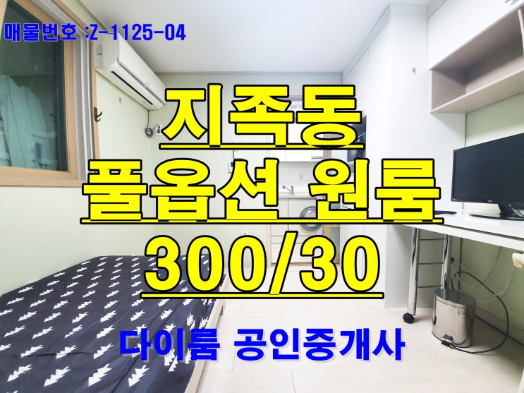 대전 지족동 풀옵션 원룸 임대 : 네이버 블로그