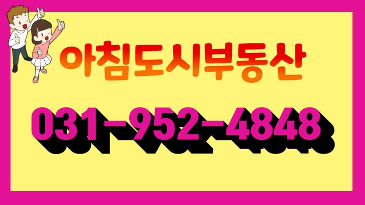 문산읍 파주문산신원아침도시아파트 전문 문산읍 아침도시부동산을 방문 했습니다20년 11월 넷째주 방문일지 네이버 블로그
