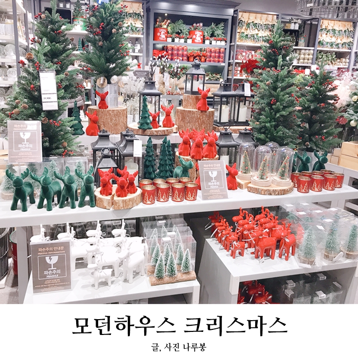 모던하우스 크리스마스 트리부터 소품까지 알찬 쇼핑 네이버 블로그
