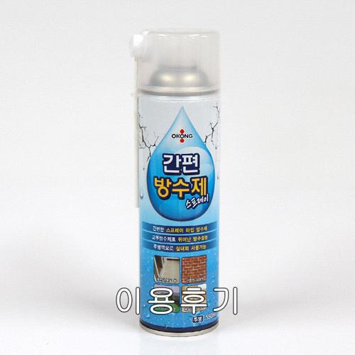 베란다 욕실 외벽 벽돌 옥상 지붕누수 공사 샐프 방수제 발수제 방수액 오공 방수 스프레이 네이버 블로그