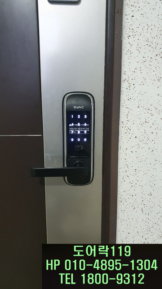 안양시도어락동안구도어락 안양시 동안구 관양동 동편마을3단지 솔리티디지털도어락 Sm5500설치관양동도어락비산동도어락