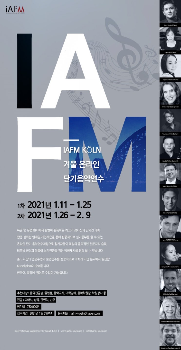 독일음대유학 Iafm Köln독일 쾰른 음악원 겨울 온라인 단기연수 네이버 블로그