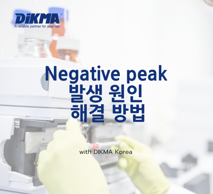 [HPLC troubleshooting] negative peak는 왜 발생하나요? : 네이버 블로그