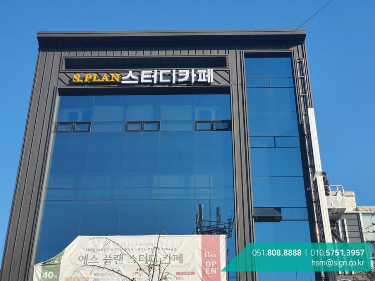 부산 사직동 스터디까페 채널간판플렉스간판바닥용광고효과 By 부산간판 민트콘 네이버 블로그