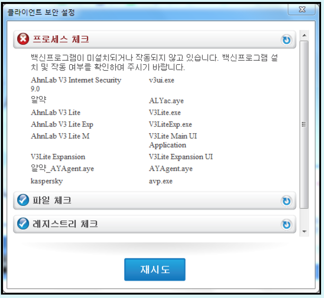 #EVPN 접속오류 메시지 - “백신 프로그램이 미설치되거나 작동되지 않고 있습니다. “백신프로그램 설치 및 작동 여부를 ...