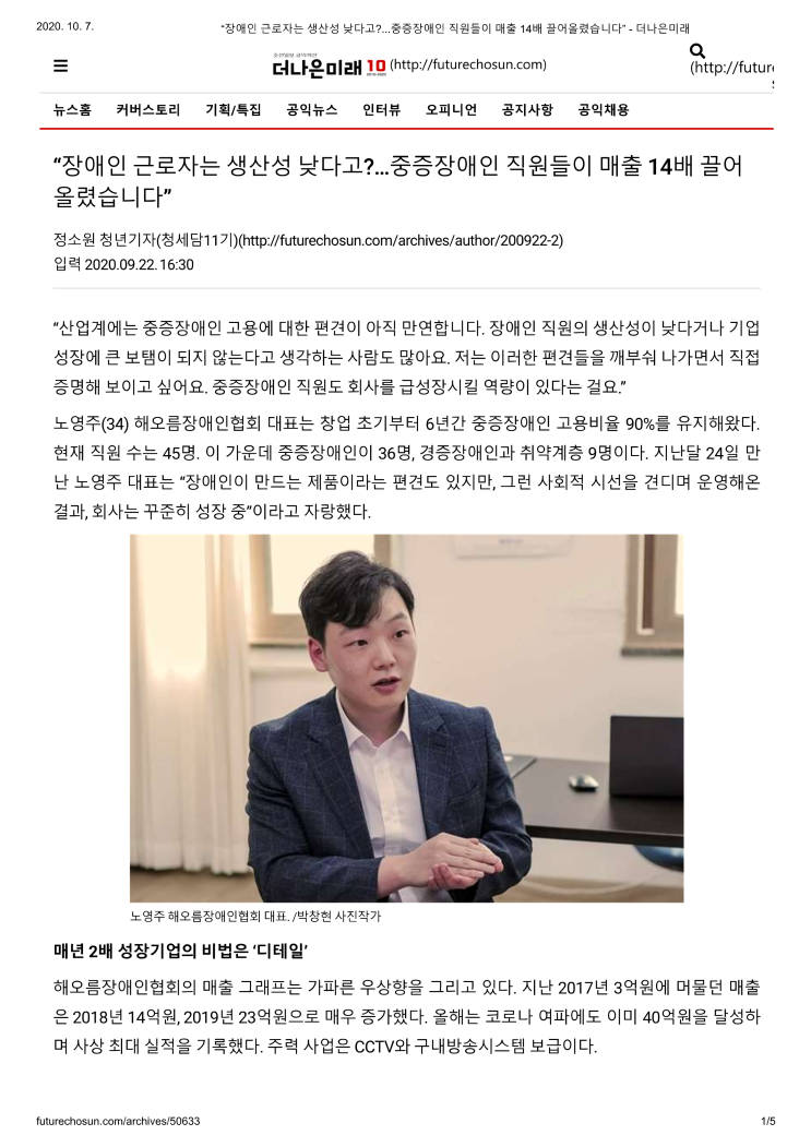 더 나은 미래 인터뷰 기사_20년 9월 22일자 : 네이버 블로그