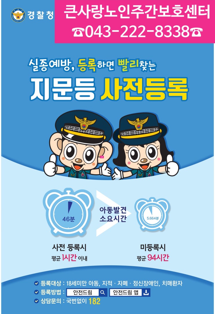 ♥청주큰사랑노인주간보호센터♥청주노인주간보호♥치매어르신지문등사전등록실시♥청주어르신유치원♥청주상당구주간보호♥2021년입소자어르신모집
