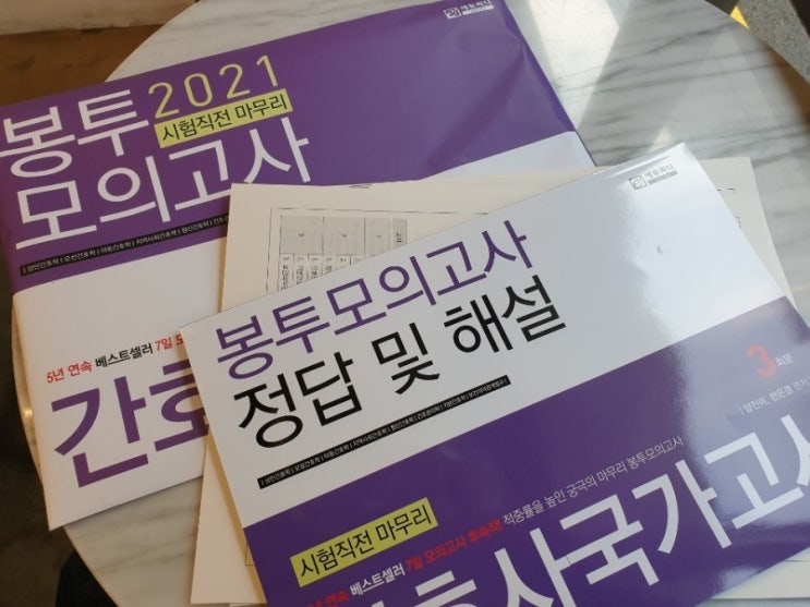 2021 간호사 국가고시 시험직전 마무리 봉투 모의고사 3회분 추천 네이버 블로그