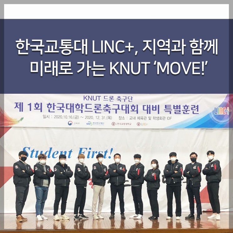한국교통대 LINC+, 지역과 함께 미래로 가는 KNUT ‘MOVE!’ : 네이버 블로그