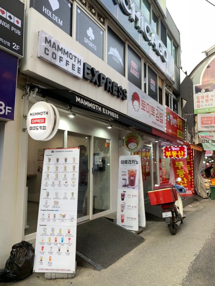 맘모스커피까치산역점 매머드익스프레스 아이스 아메리카노 And 초코라떼 네이버 블로그