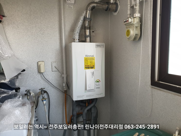 전주친환경보일러 평화동 송정써미트아파트 가스보일러교체 Rc600 22kf 44평형 린나이콘덴싱보일러 저녹스보일러설치 1등급보일러