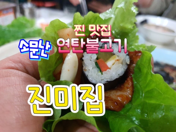 전주 야식 맛집 한옥마을 여행 진미집 중앙시장 연탄 불고기 찐이야 네이버 블로그