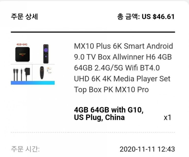 mx10 pro+ 구매 후기(앱 설치오류) : 네이버 블로그