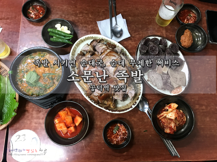 공덕 시장 족발 골목 소문난 원조 족발 족발주문하면 순대순대국은 서비스 주는 가성비 좋은 족발집 네이버 블로그