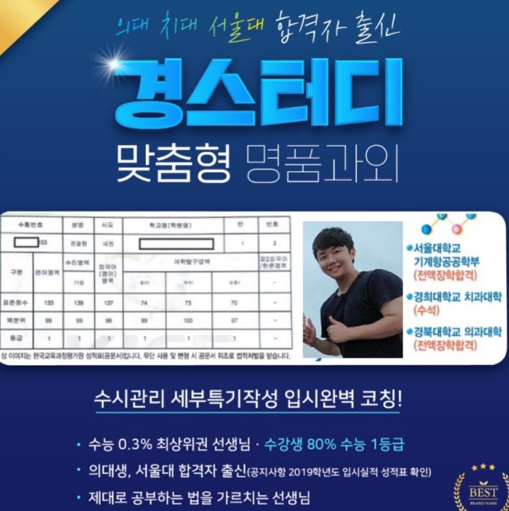 성적 향상 대전 수학 학원이 있다고 전문 수학 과외는 실제 학생들 성적 향상 사례를 보고 판단하자 일반고 전교 194등