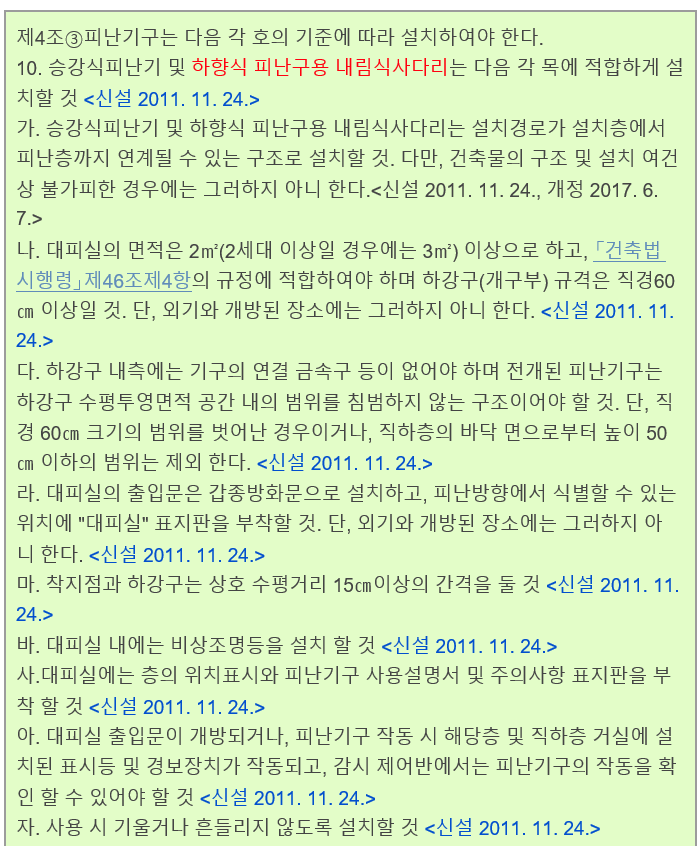 건축법 시행령46조5항 하향식피난구피난사다리내리고승강식피난기 공동주택 아파트 피난대피시설 네이버 블로그