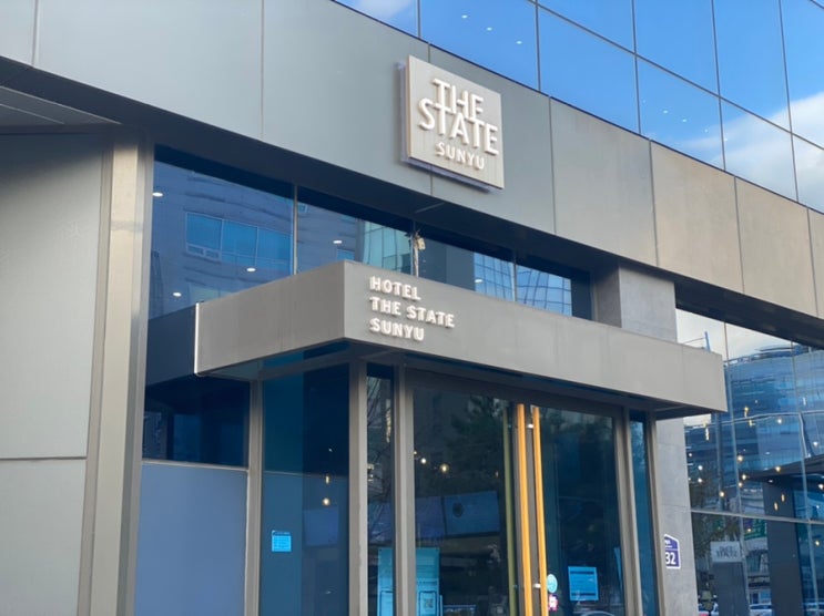더 스테이트 선유 호텔 숙박기 : 네이버 블로그