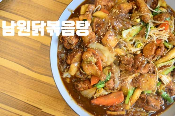 남원 도통동 닭볶음탕 맛집 안동찜닭 점심후기 네이버 블로그