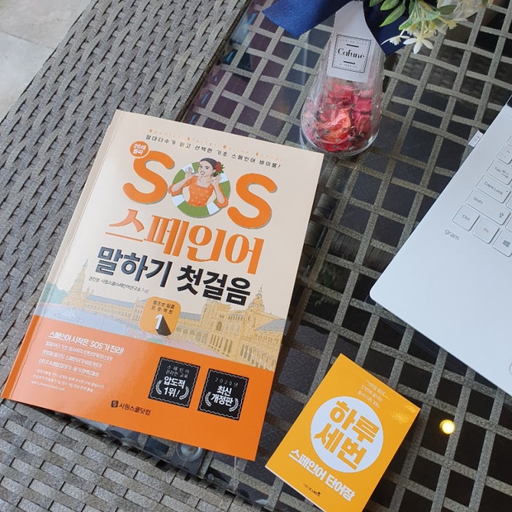 공부 예씨선생님과 함께하는 스페인어 왕초보 탈출 시원스쿨 스페인어 네이버 블로그