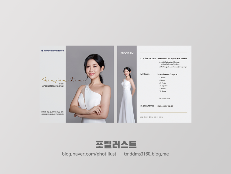 포스터 디자인 서울대학교 음악대학 졸업연주회 팜플렛 디자인 의뢰 제작 네이버 블로그