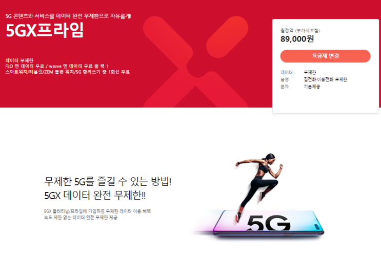 SKT 5GX프라임 요금제 테더링 제한 : 네이버 블로그