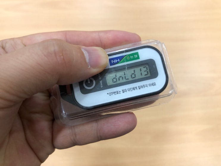 농협 오티피(OTP) dnLd13 오류 : 네이버 블로그