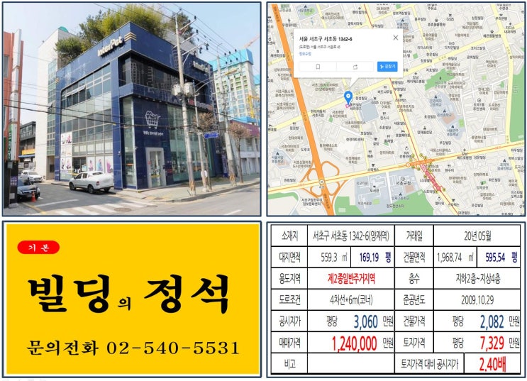 서초구 서초그랑자이 100억 꼬마빌딩 실거래가 조회 서초동 1342 6 양재역 124억 원 평당 7329만 원