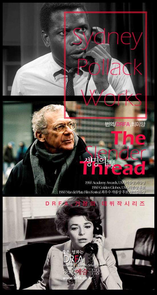 생명의 선,The Slender Thread,1965 : 네이버 블로그