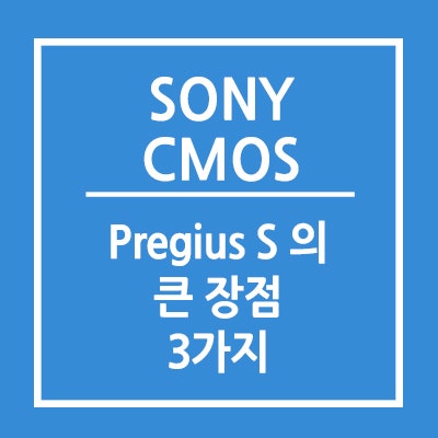 SONY ® Pregius ™ CMOS 센서 4세대 Pregius S의 장점 3가지 : 네이버 블로그