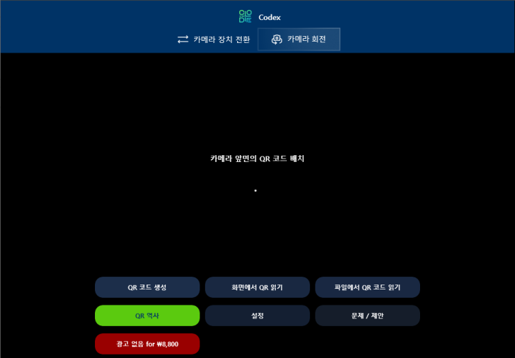 [컴퓨터솔루션]윈도우10 화면의 QR코드 폰없이 스캔하는법. Codex- QR codes for windows10 : 네이버 블로그