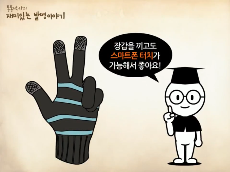 발명교육포털 통통박사 제3편 크리스마스 트리즈 발명원리 3번 국부적품질 설명 네이버 블로그