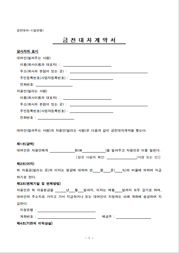 가족간 부모 자식 차용증 쓰는법 이자 법원 무료 차용증 양식 네이버 블로그