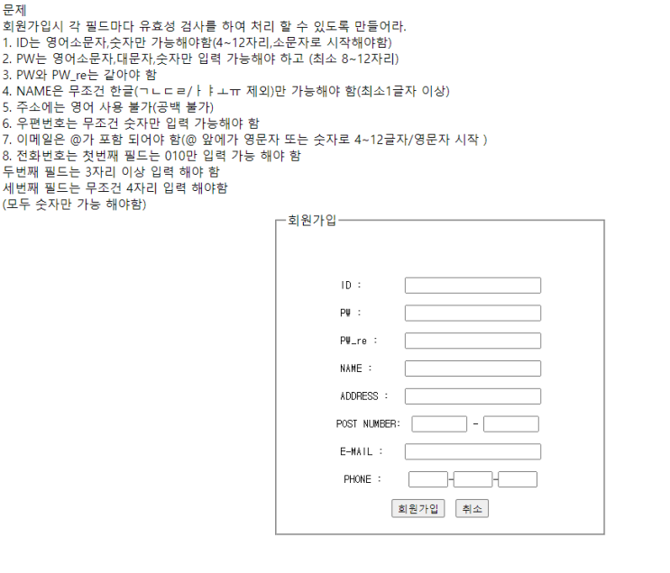 회원가입 유효성검사 Javascript Jquery 정규표현식 네이버 블로그