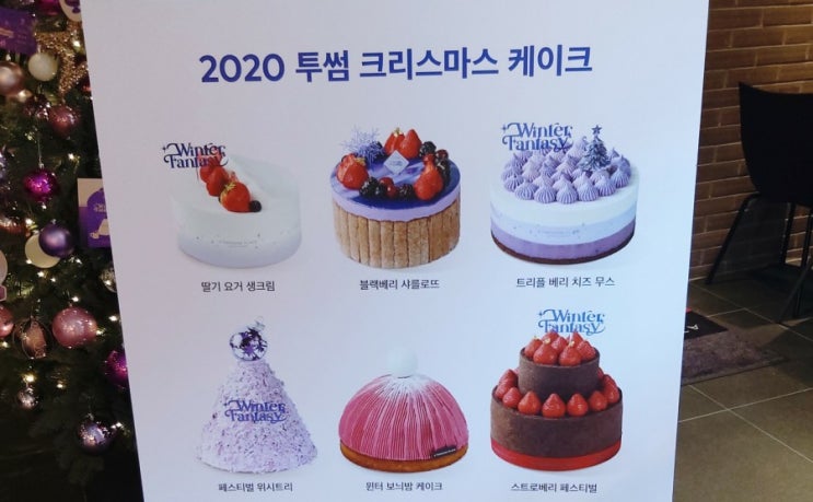 투썸 크리스마스 케이크 종류 및 가격 (투썸플레이스 케익) : 네이버 블로그