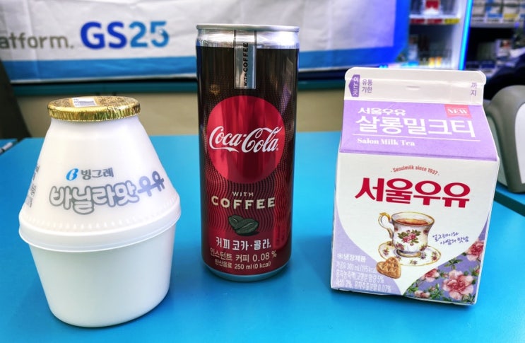 Gs25 편의점 한정판 바닐라맛 우유 커피코카콜라 살롱밀크티 리뷰 : 네이버 블로그