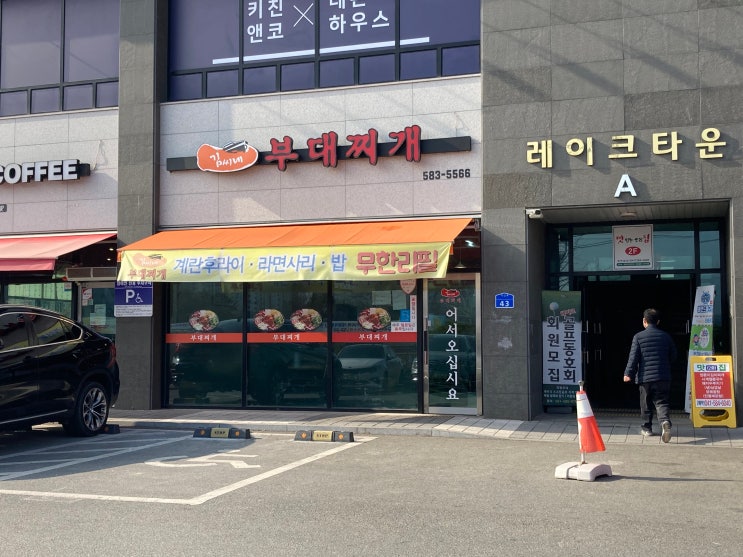 천안 직산 맛집 김씨네 부대찌개 밥 라면 계란후라이 무한흡입 하세용 네이버 블로그